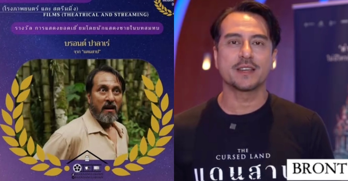 Bront Palarae Dinobatkan Pelakon Pembantu Terbaik Di Anugerah Thailand